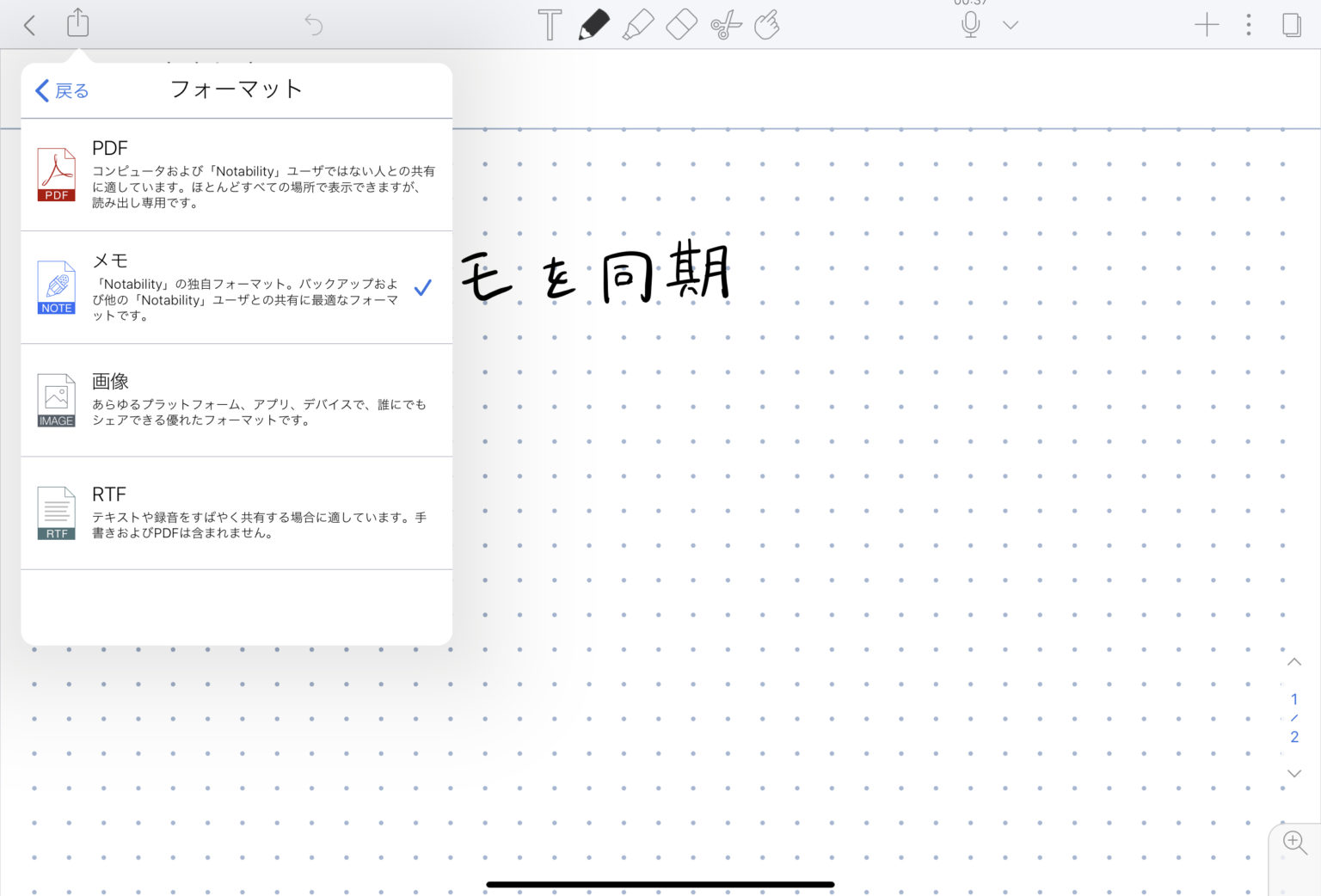 最強のオーディオシステムを持つノートアプリNotability【Notability 9.4の大幅アップデート対応済】｜しおんブログ